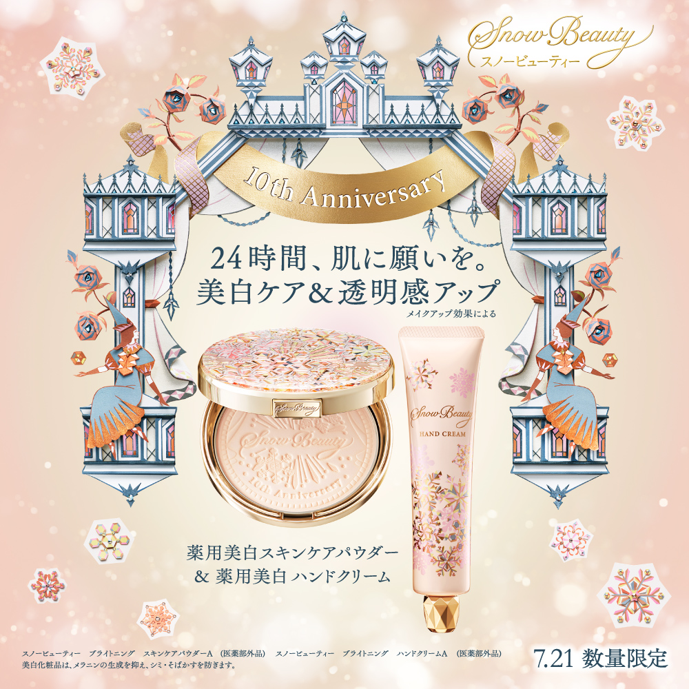 Snow Beauty 10th Anniversary - 公式｜やまだ化粧品店｜静岡県浜松市の化粧品専門店